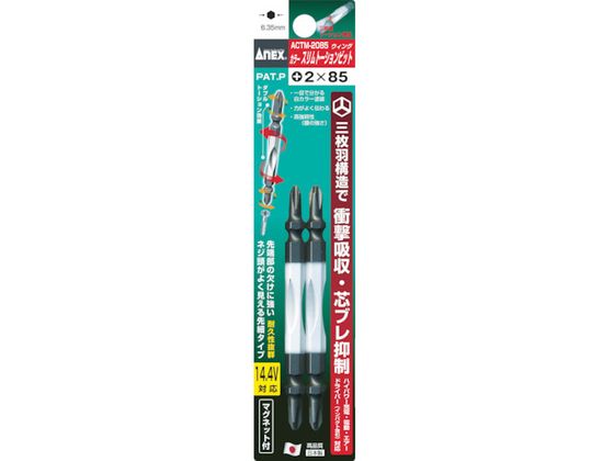 【仕様】●型番：ACTM-2085●入数：2本●刃先：［［＋］］2●全長（mm）：85●塗装色：白●シャンク径：6．35mm●18Vインパクト対応●先端：マグネット入り●クロムモリブデンバナジウム鋼【備考】※メーカーの都合により、パッケージ...