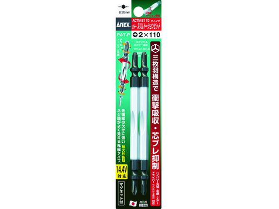 【仕様】●型番：ACTM-2110●入数：2本●刃先：［［＋］］2●全長（mm）：110●塗装色：白●シャンク径：6．35mm●18Vインパクト対応●先端：マグネット入り●クロムモリブデンバナジウム鋼【備考】※メーカーの都合により、パッケー...
