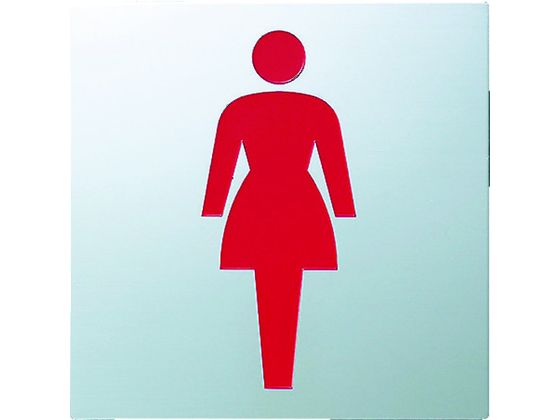 【仕様】●型番：KS778-2●取付仕様：粘着シール　●縦（mm）：70　●横（mm）：70　●表示内容：女マーク●取付方法：貼付タイプ（テープ付）●ステンレス（SUS304）【備考】※メーカーの都合により、パッケージ・仕様等は予告なく変更...