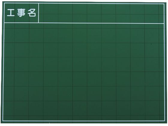 【商品説明】●耐久性に優れたスチールボードです。●出し入れ簡単なトライアングルネット付です。【仕様】●型番：SG-108A●縦（mm）：450　●横（mm）：600●暗線入（線幅0．5mm／4cm方眼）　●緑色板面●チョーク2本　●黒板消し...