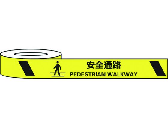 【商品説明】●表面にPETフィルム圧着加工をしています。●耐摩耗性に優れています。【仕様】●型番：J0039●表示内容：安全通路　●幅（mm）：75　●長さ（m）：22　●厚さ（mm）：0．2　●色：黄黒●粘着力：4．70N／10mm　●粘...