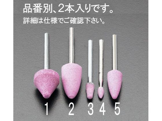 【仕様】●砥粒：アルミ酸化物●粒度：＃80●軸径：3mm●軸長：33〜34mm●用途：鉄、鋳鉄、ステンレス、高合金鋼用●入数：2本入り●直径：6mm●高さ：10mm●最大回転数：68400rpm【備考】※メーカーの都合により、パッケージ・仕...