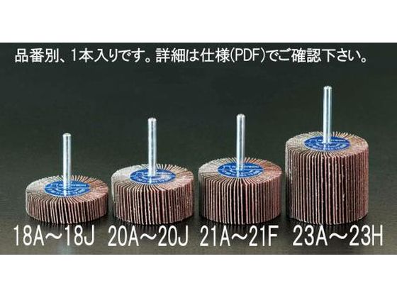 【仕様】●軸径：6mm●最大回転数：12600rpm●用途：鉄からプラスチックまであらゆる表面研磨に対応。●研磨砥粒：アルミ酸化物●直径：60mm●高さ：50mm●粒度：＃40●総重量：約115g●入数：1本入り【備考】※メーカーの都合によ...