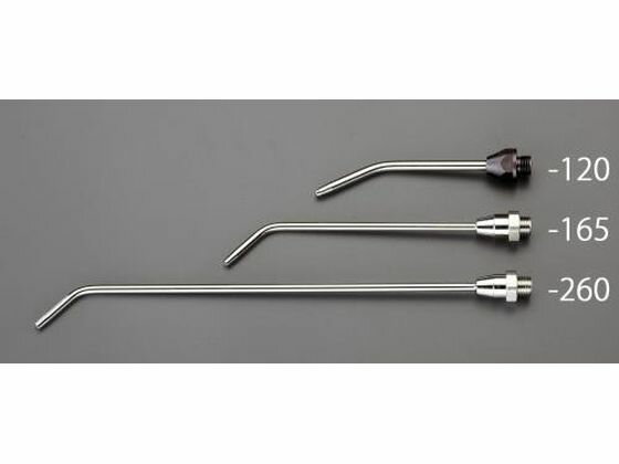 【仕様】●材質：スチール●ノズル穴径：2mm●取付ねじ：M12×1．25●EA123AB−10〜−17、−40〜−45用●仕様：165mm先曲ノズル【備考】※メーカーの都合により、パッケージ・仕様等は予告なく変更になる場合がございます。【検...