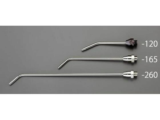 【仕様】●材質：スチール●ノズル穴径：2mm●取付ねじ：M12×1．25●EA123AB−10〜−17、−40〜−45用●仕様：260mm先曲ノズル【備考】※メーカーの都合により、パッケージ・仕様等は予告なく変更になる場合がございます。【検...