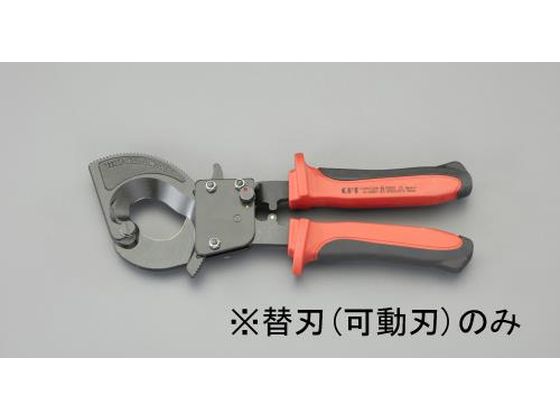【仕様】●EA585AE−61用替刃・可動刃【備考】※メーカーの都合により、パッケージ・仕様等は予告なく変更になる場合がございます。【検索用キーワード】エスコ　ESCO　えすこ　[EA585AE-61用]ケーブルカッター替刃・可動刃　ケーブ...
