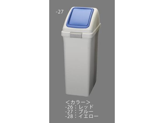 【仕様】●仕様：プッシュ蓋●容量：40L●サイズ：280（W）×420（D）×740（H）mm●重量：2．3kg●分別表示シール付●カラー（分別シール付）：イエロー（プラスチック）●オプションシール：EA983CG−1〜−6、EA983CG...