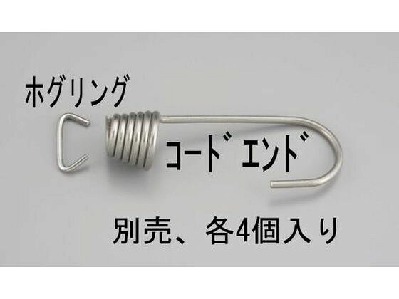 【仕様】●材質：ステンレス（SUS304）●入数：4個入り●名称：ホグリング●サイズA：7．94mm●サイズB：15．8mm●サイズC：2．0mm●ラバーコードの端末用金具として使用できます。【備考】※メーカーの都合により、パッケージ・仕様...
