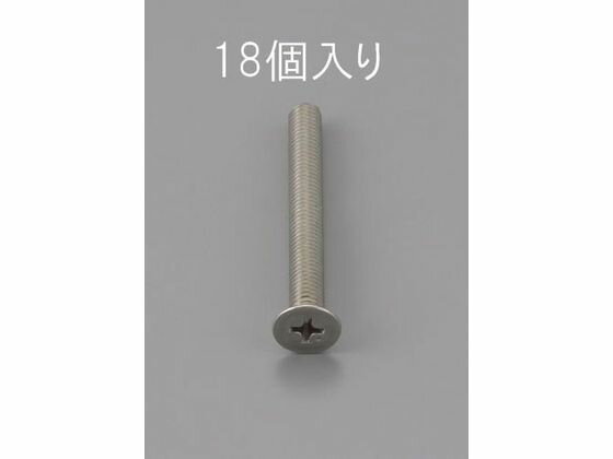 【仕様】●材質：ステンレス●並目ねじ●全ねじ●頭形状：（＋）皿頭●サイズ：M2×5●ピッチ：0．4●入数：18個【備考】※メーカーの都合により、パッケージ・仕様等は予告なく変更になる場合がございます。【検索用キーワード】エスコ　ESCO　え...