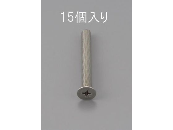 【仕様】●材質：ステンレス●並目ねじ●全ねじ●頭形状：（＋）皿頭●サイズ：M2×15●ピッチ：0．4●入数：15個【備考】※メーカーの都合により、パッケージ・仕様等は予告なく変更になる場合がございます。【検索用キーワード】エスコ　ESCO　...