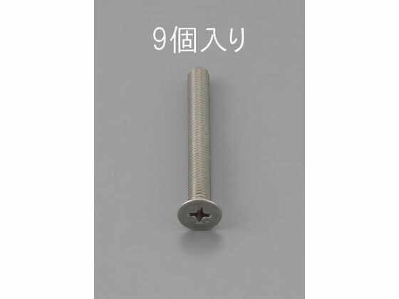 【仕様】●材質：ステンレス●並目ねじ●全ねじ●頭形状：（＋）皿頭●サイズ：M2×30●ピッチ：0．4●入数：9個【備考】※メーカーの都合により、パッケージ・仕様等は予告なく変更になる場合がございます。【検索用キーワード】エスコ　ESCO　え...