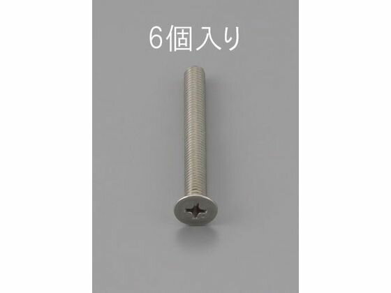 【仕様】●材質：ステンレス●並目ねじ●全ねじ●頭形状：（＋）皿頭●サイズ：M5×25●ピッチ：0．8●入数：6個【備考】※メーカーの都合により、パッケージ・仕様等は予告なく変更になる場合がございます。【検索用キーワード】エスコ　ESCO　え...