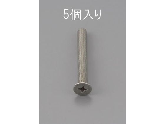 【仕様】●材質：ステンレス●並目ねじ●全ねじ●頭形状：（＋）皿頭●サイズ：M5×30●ピッチ：0．8●入数：5個【備考】※メーカーの都合により、パッケージ・仕様等は予告なく変更になる場合がございます。【検索用キーワード】エスコ　ESCO　え...