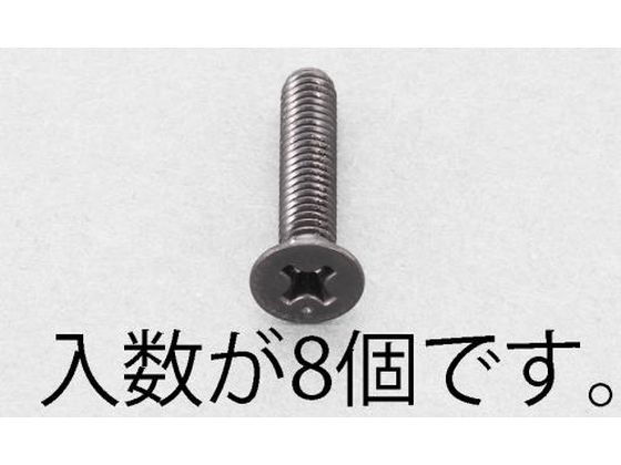 【仕様】●材質：ステンレス（SSブラックメッキ）●並目ねじ●全ねじ●（＋）皿頭●サイズ：M6×20●ピッチ：1●入数：8【備考】※メーカーの都合により、パッケージ・仕様等は予告なく変更になる場合がございます。【検索用キーワード】エスコ　ES...