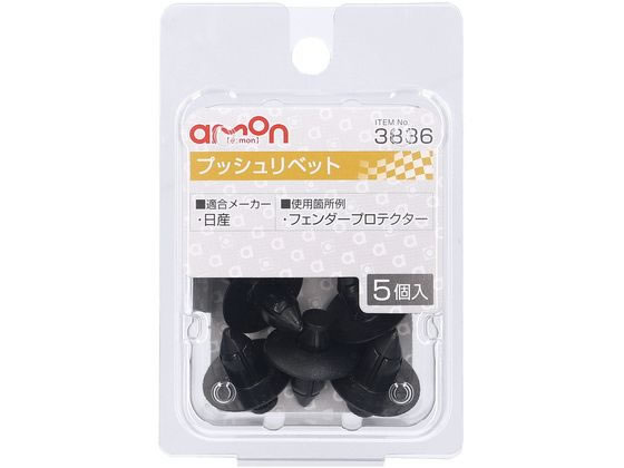 【仕様】●適合メーカー：日産●使用箇所例：フェンダープロテクター●適合穴径：φ8．0●適合板厚：3．5〜5．5mm●適合純正品番：01553−08541●材質：POM●内容物：プッシュリベット×5【備考】※メーカーの都合により、パッケージ・...