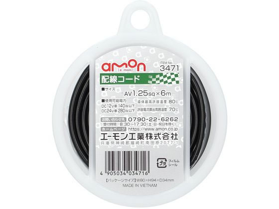 【仕様】●コードサイズ：AV1．25sq×6m●使用可能電力：DC12V車140W以下、DC24V車280W以下●導体最高許容温度：80℃●許容電流算出周囲温度：70℃●内容物：配線コード（黒）×1【備考】※メーカーの都合により、パッケージ...