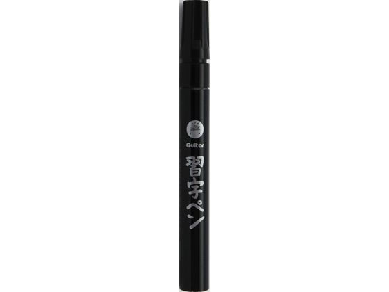 【商品説明】まるで墨汁で書いたかのような濃い黒色の筆線で、のびのびとした筆文字が書けます。サインペンを使う感覚で書けるので、お子さまや筆に慣れていない初心者にもおすすめです。俳句・短歌の色紙、絵手紙にもおすすめ。　水性顔料インキのため、にじ...