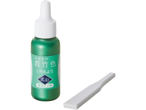 【商品説明】いろもよう光彩なら、いつもの作品づくりがワンランクアップします。【仕様】●若竹色●容量：8ml●油性顔料インキ●専用ヘラ付き※滴下したインキをヘラで塗り込まず放置すると、盤面上で成分が分離する事があります。※異なる色の境目の塗布...