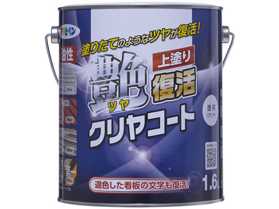 【商品説明】●旧塗膜へ塗装する事で、塗りたてのような光沢が復活。●透明仕上げのため、塗り継ぎの心配や、細かいマスキング（塗装文字、色分けされた塗装面へのマスキング等）の必要なし。●特殊アクリル樹脂の採用で耐候性が良好。●水性・油性塗料に上塗...