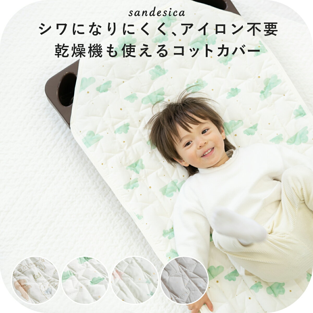 Spec サイズ 約60×101cm（キルティング製品許容範囲+5%、-3%） 約60×134cm（キルティング製品許容範囲+5%、-3%） 素材 【表地】ポリエステル65%、綿35% 【裏地・中綿】ポリエステル100% お手入れ方法 ※洗...