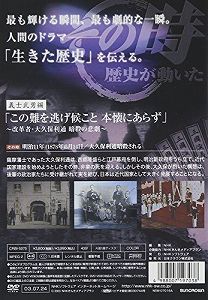 【中古】NHK「その時歴史が動いた」 この難を逃げ候こと 本懐にあらず~改革者・大久保利通 暗殺の悲劇~ [DVD]【メーカー名】日本クラウン【メーカー型番】【ブランド名】日本クラウン【商品説明】NHK「その時歴史が動いた」 この難を逃げ候...