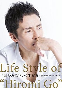【中古】郷ひろみという生き方~60歳のエンターテイナー~ [DVD]【メーカー名】SMR(SME)(D)【メーカー型番】【ブランド名】【商品説明】郷ひろみという生き方~60歳のエンターテイナー~ [DVD]当店では初期不良に限り、商品到着か...