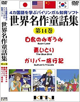 【中古】世界名作童話集 第14巻 [DVD]【メーカー名】ケーエヌコーポレーションジャパン【メーカー型番】【ブランド名】【商品説明】世界名作童話集 第14巻 [DVD]当店では初期不良に限り、商品到着から7日間は返品をお受けいたします。イメ...