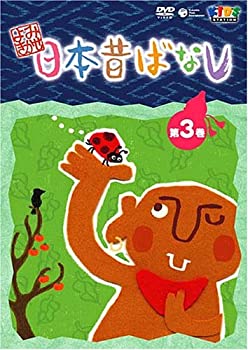 【中古】よみきかせ 日本昔ばなし vol.3 [DVD]【メーカー名】日本コロムビア【メーカー型番】【ブランド名】コロムビアミュージックエンタテインメント【商品説明】よみきかせ 日本昔ばなし vol.3 [DVD]当店では初期不良に限り、商...