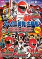 【中古】スーパー戦隊主題歌DVD ~轟轟戦隊ボウケンジャー/魔法戦隊マジレンジャー/特捜戦隊デカレンジャー/爆竜戦隊アバレンジャー~【メーカー名】日本コロムビア【メーカー型番】【ブランド名】コロムビアミュージックエンタテインメント【商品説明...