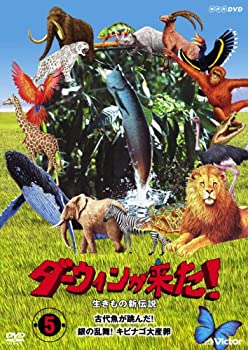 【中古】ダーウィンが来た!生き物新伝説 第5巻 [DVD]【メーカー名】ビクターエンタテインメント【メーカー型番】【ブランド名】【商品説明】ダーウィンが来た!生き物新伝説 第5巻 [DVD]当店では初期不良に限り、商品到着から7日間は返品を...