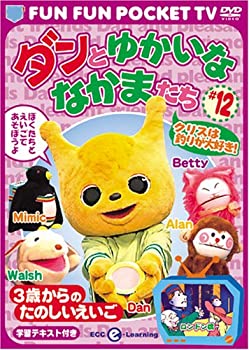 【中古】FUN FUN POCKET TV ダンとゆかいななかまたち ~3歳からのたのしいえいご~ #12 クリスは釣りが大好き! [DVD]【メーカー名】ファーストトレーディング【メーカー型番】【ブランド名】【商品説明】FUN FUN P...