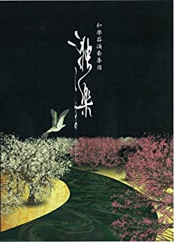 未使用、未開封品ですが 弊社で一般の方から買取しました中古品です。 一点物で売り切れ終了です。初期不良の場合は7日以内にご連絡いただいた場合のみ対応いたします。【中古】(未使用・未開封品)和楽器演奏集団 独楽 [DVD]【メーカー名】アオイ...