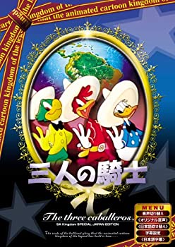 【中古】三人の騎士 【日本語吹き替え版】 [DVD] ANC-010【メーカー名】コスモコーディネイト【メーカー型番】【ブランド名】【商品説明】三人の騎士 【日本語吹き替え版】 [DVD] ANC-010当店では初期不良に限り、商品到着から...