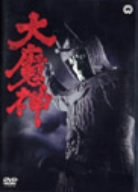 【中古】(非常に良い)大魔神 [DVD]【メーカー名】角川エンタテインメント【メーカー型番】【ブランド名】【商品説明】大魔神 [DVD]当店では初期不良に限り、商品到着から7日間は返品をお受けいたします。イメージと違う、必要でなくなった等、...