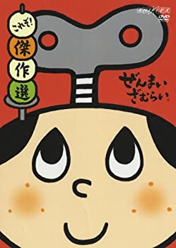 【中古】(非常に良い)ぜんまいざむらい ~これぞ!傑作選~ [DVD]【メーカー名】アニプレックス【メーカー型番】【ブランド名】アニプレックス【商品説明】ぜんまいざむらい ~これぞ!傑作選~ [DVD]当店では初期不良に限り、商品到着から7...