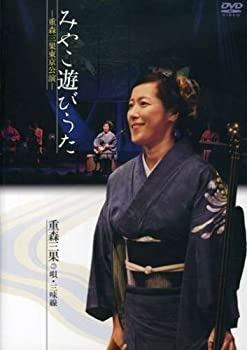 【中古】みやこ遊びうた-重森三果東京公演 [DVD]【メーカー名】オーマガトキ【メーカー型番】【ブランド名】オーマガトキ【商品説明】みやこ遊びうた-重森三果東京公演 [DVD]当店では初期不良に限り、商品到着から7日間は返品をお受けいたしま...