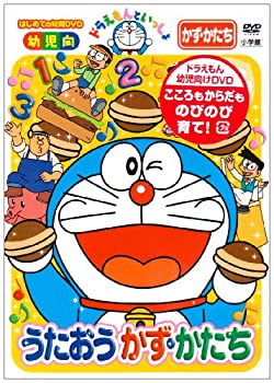【中古】(非常に良い)ドラえもんといっしょ「うたおう かず・かたち」 [DVD]【メーカー名】小学館【メーカー型番】【ブランド名】ポニーキャニオン【商品説明】ドラえもんといっしょ「うたおう かず・かたち」 [DVD]当店では初期不良に限り、...