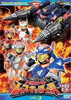 【中古】(非常に良い)トミカヒーロー レスキューフォース VOL.3 [DVD]【メーカー名】松竹ホームビデオ【メーカー型番】【ブランド名】【商品説明】トミカヒーロー レスキューフォース VOL.3 [DVD]当店では初期不良に限り、商品到...