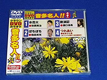 【中古】(非常に良い)クラウンDVDカラオケ 音多名人!!【メーカー名】日本クラウン【メーカー型番】【ブランド名】日本クラウン【商品説明】クラウンDVDカラオケ 音多名人!!当店では初期不良に限り、商品到着から7日間は返品をお受けいたします...