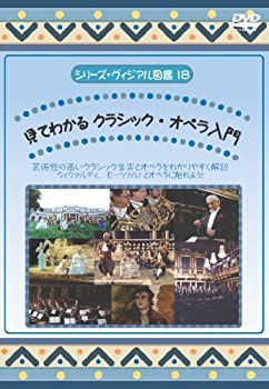 【中古】見てわかる クラシック・オペラ入門 [DVD]【メーカー名】エンドレス【メーカー型番】【ブランド名】日本メデイア サプライ【商品説明】見てわかる クラシック・オペラ入門 [DVD]当店では初期不良に限り、商品到着から7日間は返品をお...