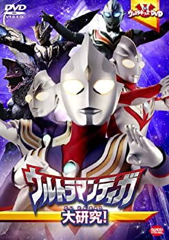 【中古】ウルトラキッズDVD ウルトラマンティガ大研究! [DVD]【メーカー名】バンダイビジュアル【メーカー型番】【ブランド名】【商品説明】ウルトラキッズDVD ウルトラマンティガ大研究! [DVD]当店では初期不良に限り、商品到着から7...
