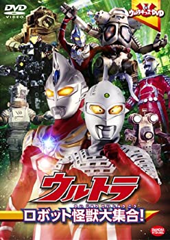 【中古】(非常に良い)ウルトラロボット怪獣大集合! [DVD]【メーカー名】バンダイビジュアル【メーカー型番】【ブランド名】【商品説明】ウルトラロボット怪獣大集合! [DVD]当店では初期不良に限り、商品到着から7日間は返品をお受けいたしま...