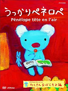 未使用、未開封品ですが 弊社で一般の方から買取しました中古品です。 一点物で売り切れ終了です。初期不良の場合は7日以内にご連絡いただいた場合のみ対応いたします。【中古】(未使用・未開封品)うっかりペネロペ「たくさんおぼえたよ編」(第2シリー...
