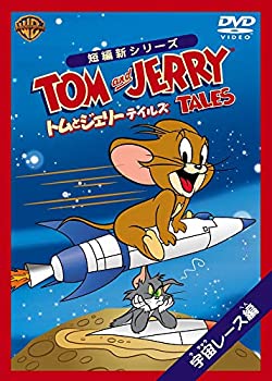 【中古】(非常に良い)トムとジェリー テイルズ:宇宙レース 編 [DVD]【メーカー名】ワーナー・ホーム・ビデオ【メーカー型番】【ブランド名】【商品説明】トムとジェリー テイルズ:宇宙レース 編 [DVD]当店では初期不良に限り、商品到着か...