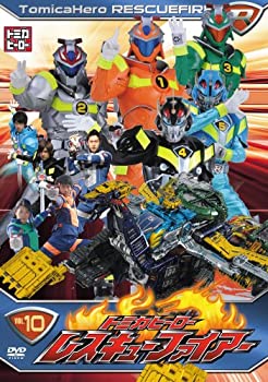 【中古】トミカヒーロー レスキューファイアー VOL.10 [DVD]【メーカー名】日活【メーカー型番】【ブランド名】日活株式会社【商品説明】トミカヒーロー レスキューファイアー VOL.10 [DVD]当店では初期不良に限り、商品到着から...