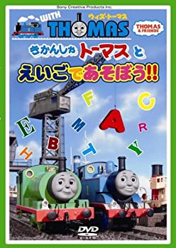 【中古】(非常に良い)ウィズ・トーマス きかんしゃトーマスとえいごであそぼう!! [DVD]【メーカー名】ソニー・クリエイティブプロダクツ【メーカー型番】【ブランド名】ポニーキャニオン【商品説明】ウィズ・トーマス きかんしゃトーマスとえいご...
