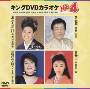 【中古】キングDVDカラオケHit4【メーカー名】キングレコード【メーカー型番】【ブランド名】キングレコード【商品説明】キングDVDカラオケHit4当店では初期不良に限り、商品到着から7日間は返品をお受けいたします。イメージと違う、必要でな...