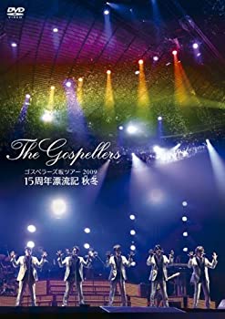 【中古】ゴスペラーズ坂ツアー200915周年漂流記 秋冬 [DVD]【メーカー名】KRE【メーカー型番】【ブランド名】【商品説明】ゴスペラーズ坂ツアー200915周年漂流記 秋冬 [DVD]当店では初期不良に限り、商品到着から7日間は返品を...