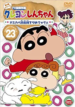 【中古】クレヨンしんちゃん TV版傑作選 第4期シリーズ (23) カスカベ防衛隊をやめちゃうゾ [DVD]【メーカー名】バンダイビジュアル【メーカー型番】【ブランド名】バンダイビジュアル【商品説明】クレヨンしんちゃん TV版傑作選 第4期...