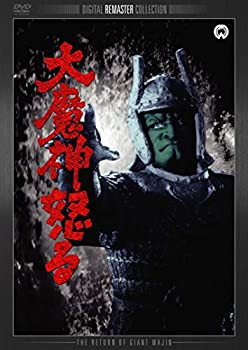 【中古】(非常に良い)大魔神怒る デジタル・リマスター版 [DVD]【メーカー名】角川映画【メーカー型番】【ブランド名】Dreamworks【商品説明】大魔神怒る デジタル・リマスター版 [DVD]当店では初期不良に限り、商品到着から7日間...